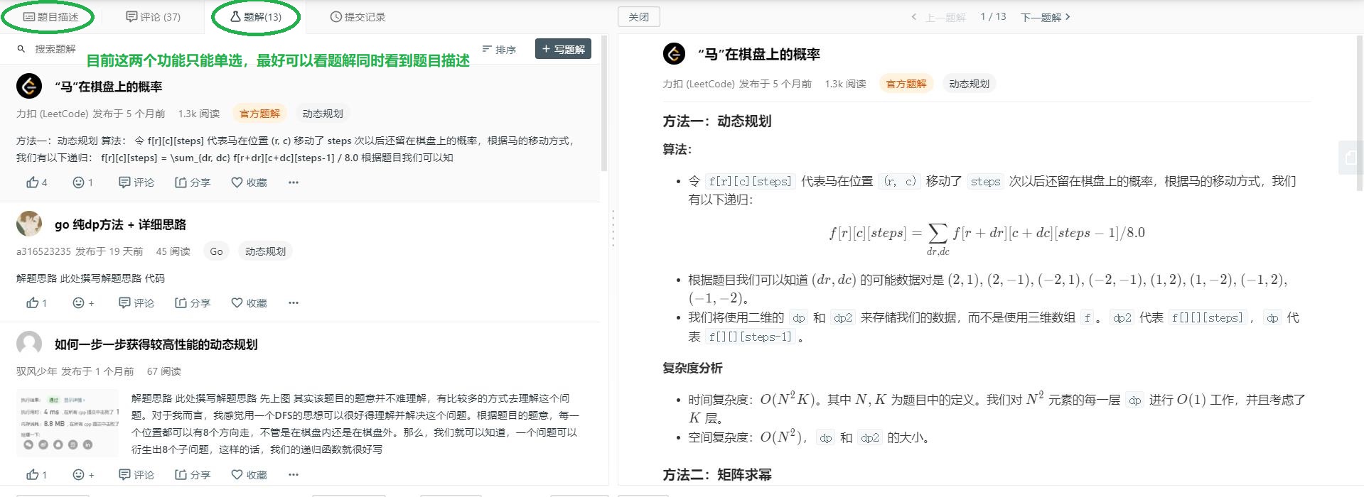 右侧查看某个题解后,可否在左侧显示题目信息? 力扣(leetcode) 7240