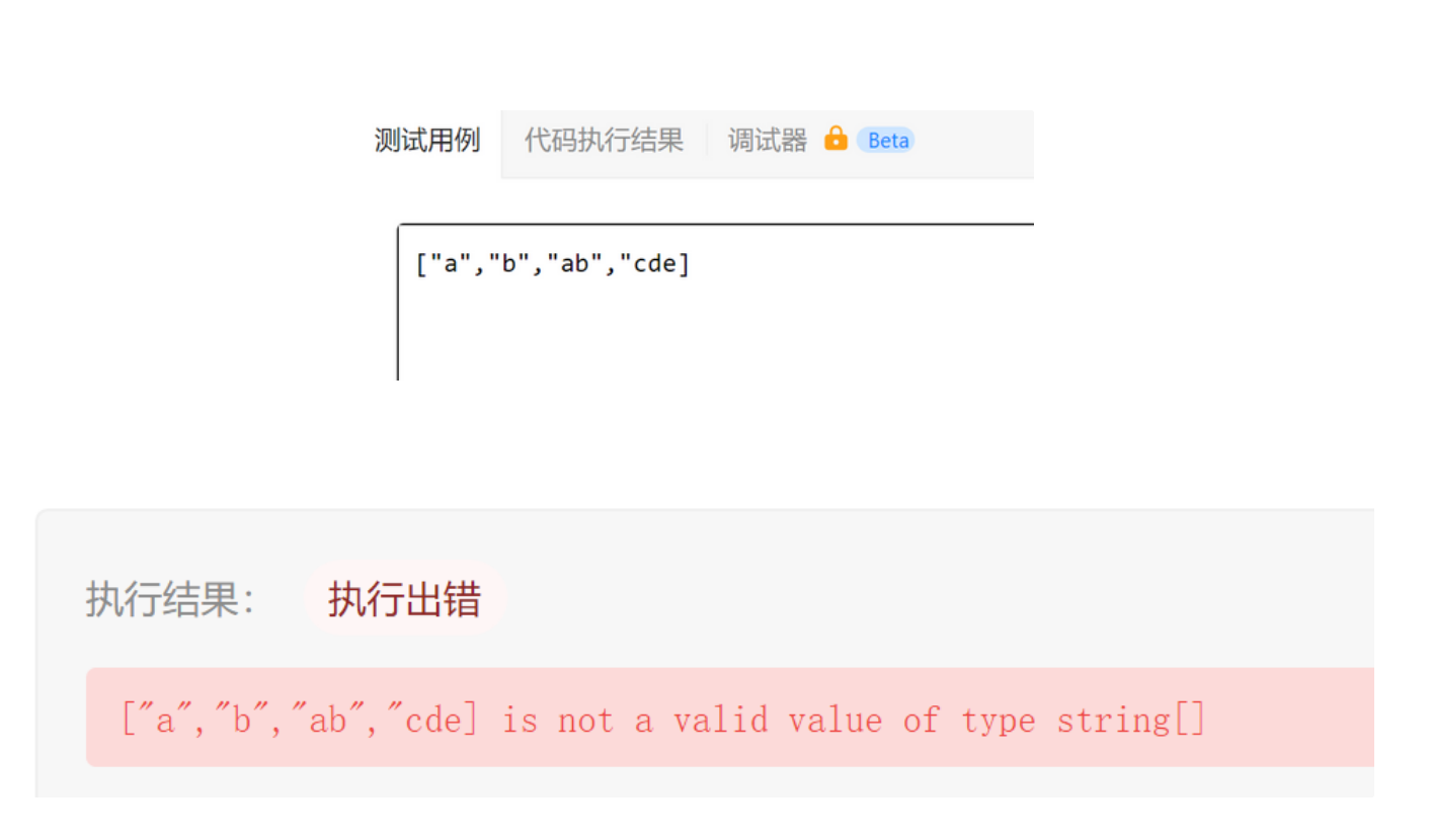 Leetcode 常见报错汇总 讨论 力扣（leetcode）