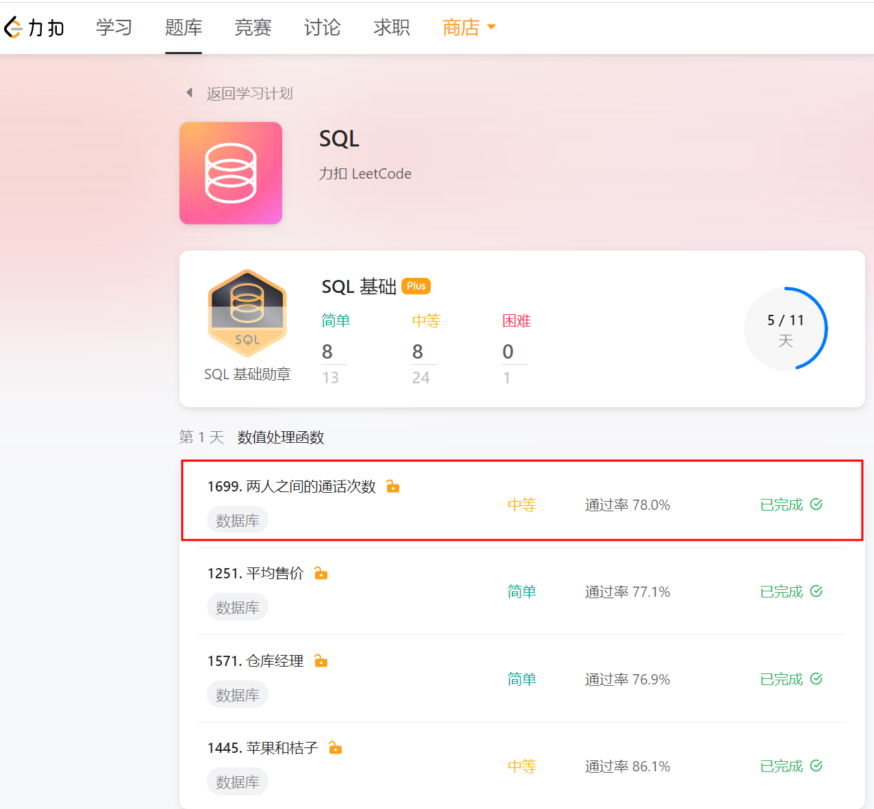 做过的题点进去答案没了 力扣（leetcode）