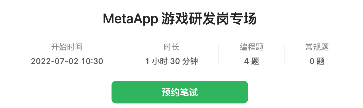 Leetcode 首期公开笔试开启报名啦| Metaapp 游戏开发岗位,职等你来! 力扣(leetcode)