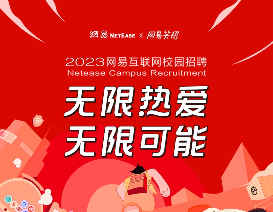 【网易互联网】2023校园招聘内推 - 力扣（LeetCode）